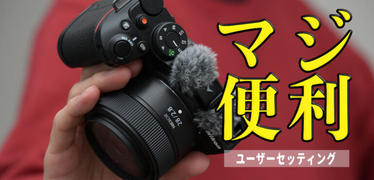 俺のZ30第一弾[カスタム編] ユーザーセッティングのダイヤルが便利だって気づいた。 | urouro.blog