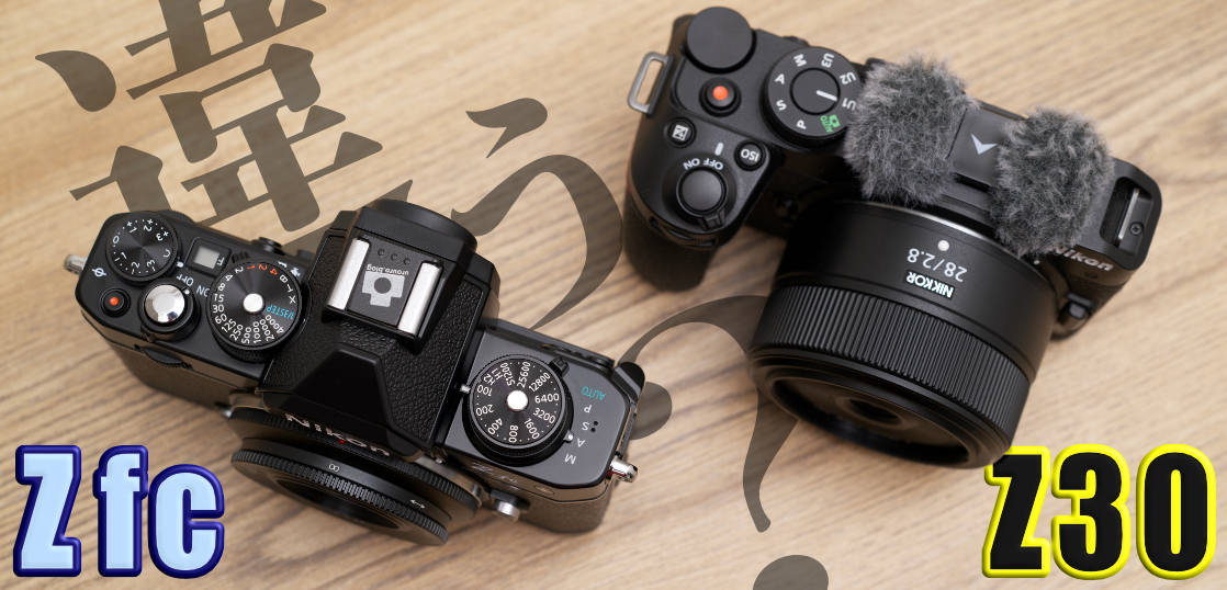 Zfc BlackとZ30の外観比較。デザインだけじゃない違いすぎる使用感について！ | urouro.blog