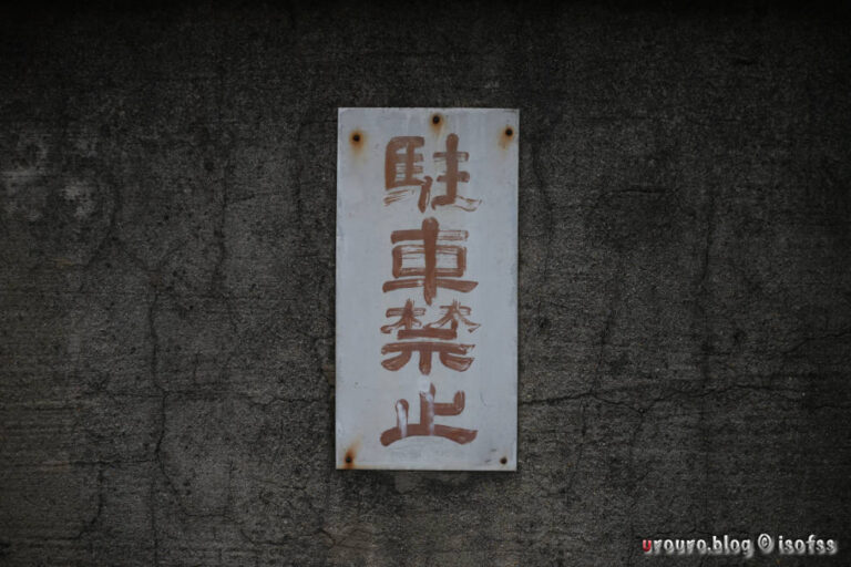 Z6IIIのJPEG撮って出しスナップ作例ですどうぞ。一日一撮・博多うろうろSNAP 2nd season ep6 | urouro.blog