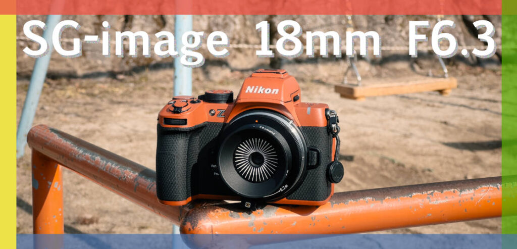 [ 前編 ] Z50II × SG-image 18mm F6.3 で 高級写ルンです計画。 | urouro.blog